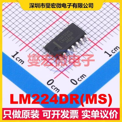 LM224DR(MS) SOP-14 四路运算放大器芯片IC