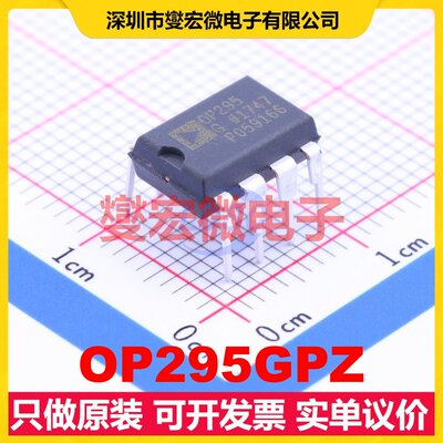 OP295GPZ DIP-8 双路运算放大器芯片IC