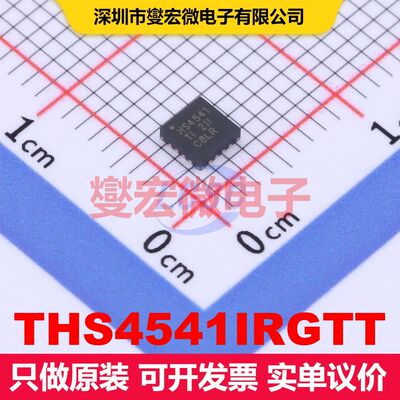 THS4541IRGTT VQFN-16-EP(3x3) 仪器放大器 线性 集成芯片IC