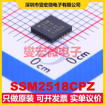 SSM2518CPZ LFCSP-20(4x4) 双声道D类功放音频放大器芯片IC