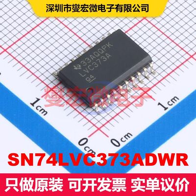 SN74LVC373ADWR SOIC-20-300mil 锁存器 逻辑 集成芯片IC