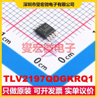 TLV2197QDGKRQ1 VSSOP-8 双路运算放大器芯片IC