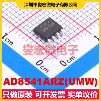 AD8541ARZ(UMW) SOP-8 运算放大器芯片IC