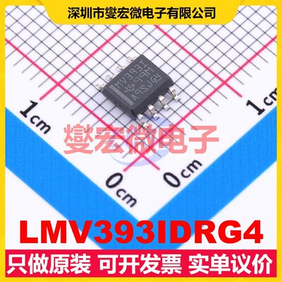 LMV393IDRG4 SOIC-8 比较器芯片IC