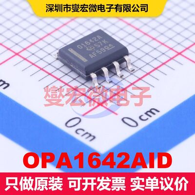 OPA1642AID SOIC-8 仪器放大器 线性 集成芯片IC