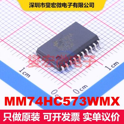 MM74HC573WMX SOIC-20-300mil 锁存器 逻辑 集成芯片IC