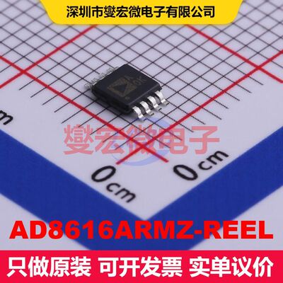 AD8616ARMZ-REEL MSOP-8 仪器放大器 线性 集成芯片IC
