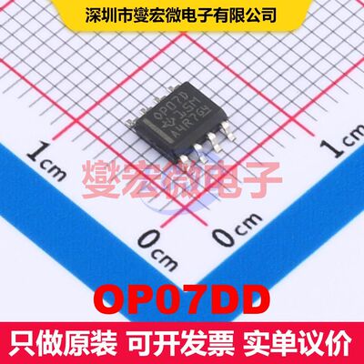 OP07DD SOIC-8 仪器放大器 线性 集成芯片IC