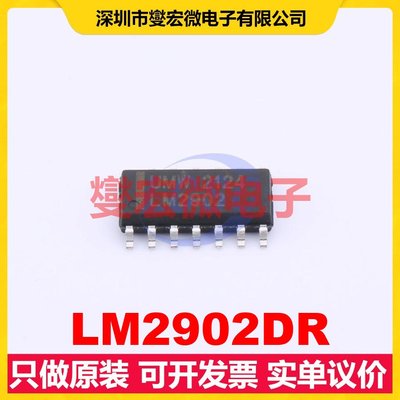 LM2902DR SOP-14 运算放大器芯片IC
