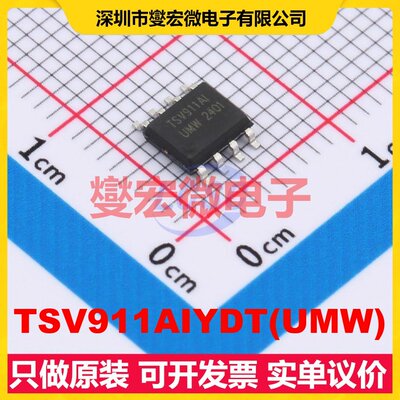 TSV911AIYDT(UMW) SOP-8 运算放大器芯片IC