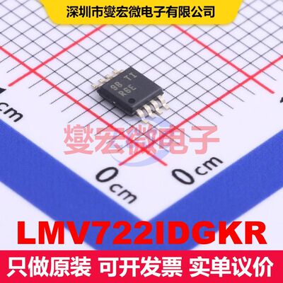 LMV722IDGKR VSSOP-8 仪器放大器 线性 集成芯片IC