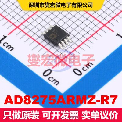 AD8275ARMZ-R7 MSOP-8 仪器放大器 线性 集成芯片IC