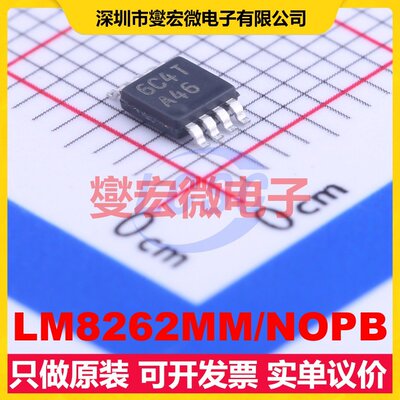 LM8262MM/NOPB MSOP-8 双路运算放大器芯片IC