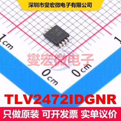 TLV2472IDGNR HVSSOP-8-EP 仪器放大器 线性 集成芯片IC