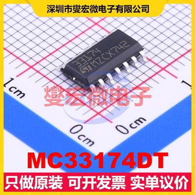 MC33174DT SO-14 四路运算放大器芯片IC