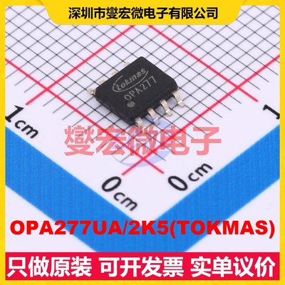 OPA277UA/2K5(TOKMAS) SOIC-8 单路精密运算放大器芯片IC