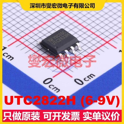 UTC2822H (6-9V) SOP-8 音频放大器芯片IC