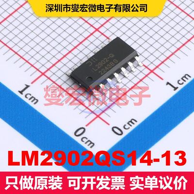 LM2902QS14-13 SO-14 线性放大器 线性 集成芯片IC