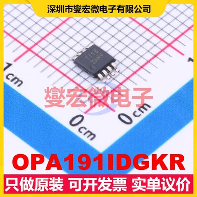 OPA191IDGKR VSSOP-8 单路精密运算放大器芯片IC