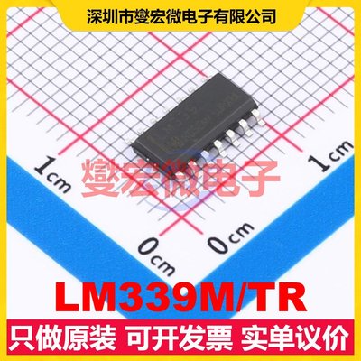 LM339M/TR SOP-14 比较器芯片IC