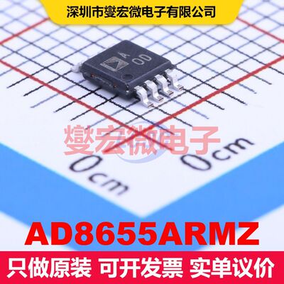 AD8655ARMZ MSOP-8 仪器放大器 线性 集成芯片IC