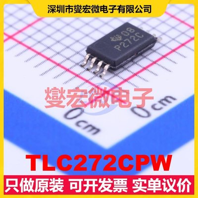 TLC272CPW TSSOP-8 双路运算放大器芯片IC