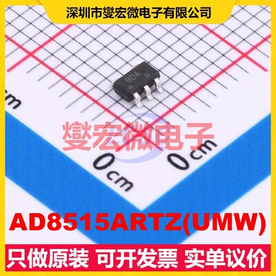 AD8515ARTZ(UMW) SOT-23-5 运算放大器芯片IC