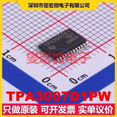 TPA3007D1PW TSSOP-24 单声道音频放大器芯片IC