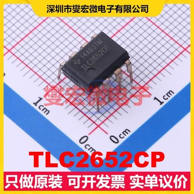 TLC2652CP PDIP-8 单路精密运算放大器芯片IC