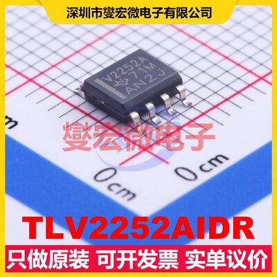 TLV2252AIDR SOIC-8-150mil 双路精密运算放大器芯片IC