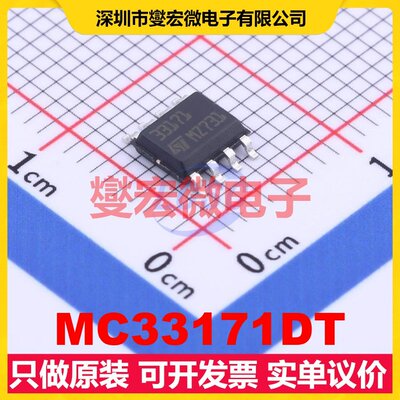 MC33171DT SOP-8 单路运算放大器芯片IC
