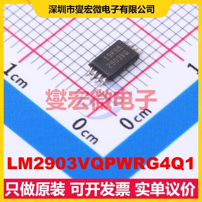LM2903VQPWRG4Q1 TSSOP-8 比较器芯片IC