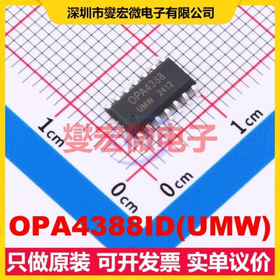 OPA4388ID(UMW) SOP-14 精密运算放大器芯片IC