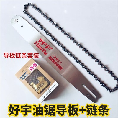 速发油套导板钛合金导板16寸18寸20寸油锯链板+导条锯装 成套