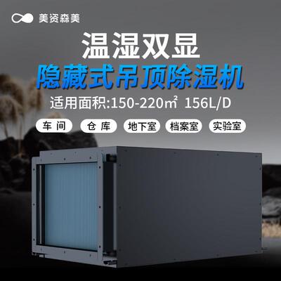 美资森美悬吊式天花板除湿机地下室管道除湿机泳池吸顶除湿机全屋