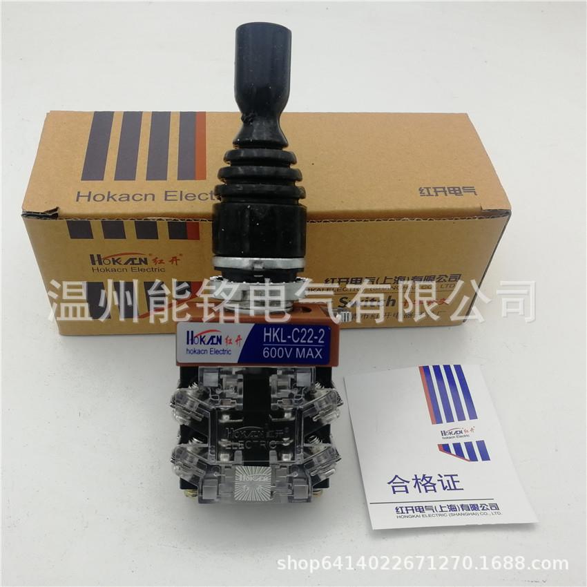 红开电器十字摇杆主令开关HKL-C22-2C22C24C12C14C12-2