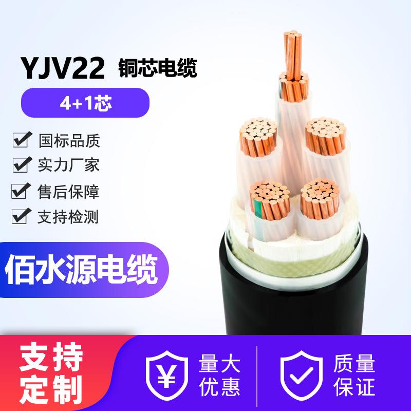 国标认证电缆4+1铜芯YJV22多股耐火阻燃护套线建筑工程通用电线