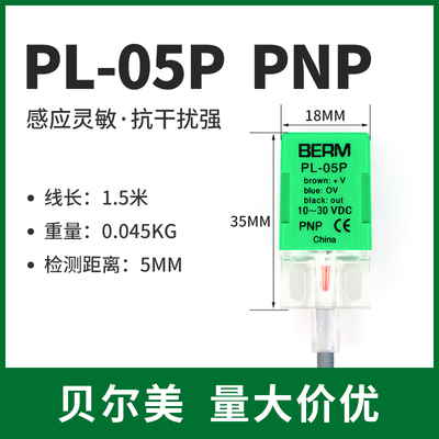 金属接近开关PL-05N PL-05P PS-05N常开方形3线直流传感器NPN PNP