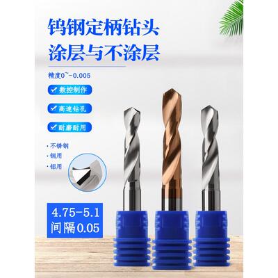 5柄6柄钨钢钻头合金钻咀 4.75 4.8 4.85 4.9 4.95 5.0 5.05 5.1