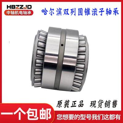 哈尔滨双排圆锥滚子轴承352122 352124 352126 352128 352130