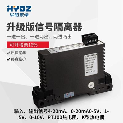 导轨信号隔离器Pt100温度变送器/分配器/安全栅4-20mA/0-10V/0-5V