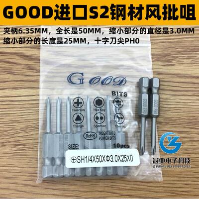 GOOD SH1/4*50*3.0*25*0#十字头PH0进口S2钢 风批咀 风批头起子头