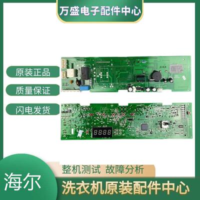 海尔滚筒洗衣机电脑板EG8012B29C/WA/WD/WE/WF/WG/WI 0021800091A