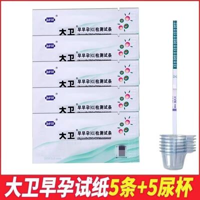20片+20尿杯大卫早早孕检测试纸H