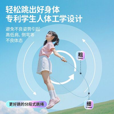 指节跳绳中小学生专用四轴承防打结儿童学生跳绳