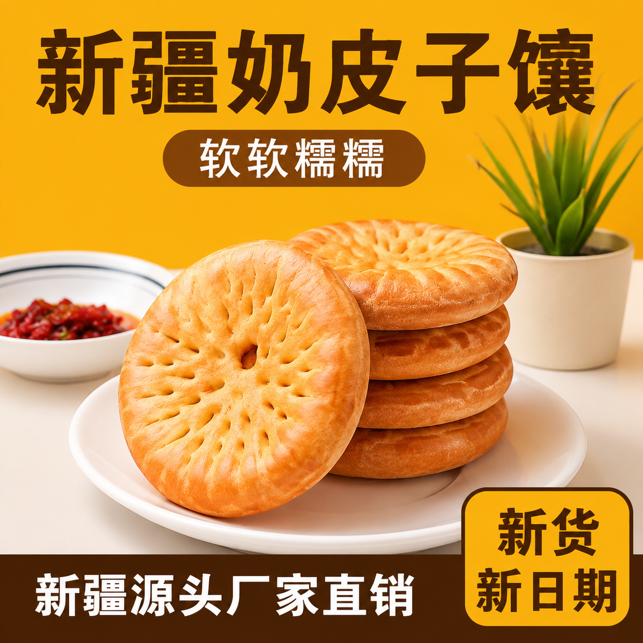 新疆工厂直销新疆特产新疆辣皮子馕少数名族糕点新疆食品辣皮子馕