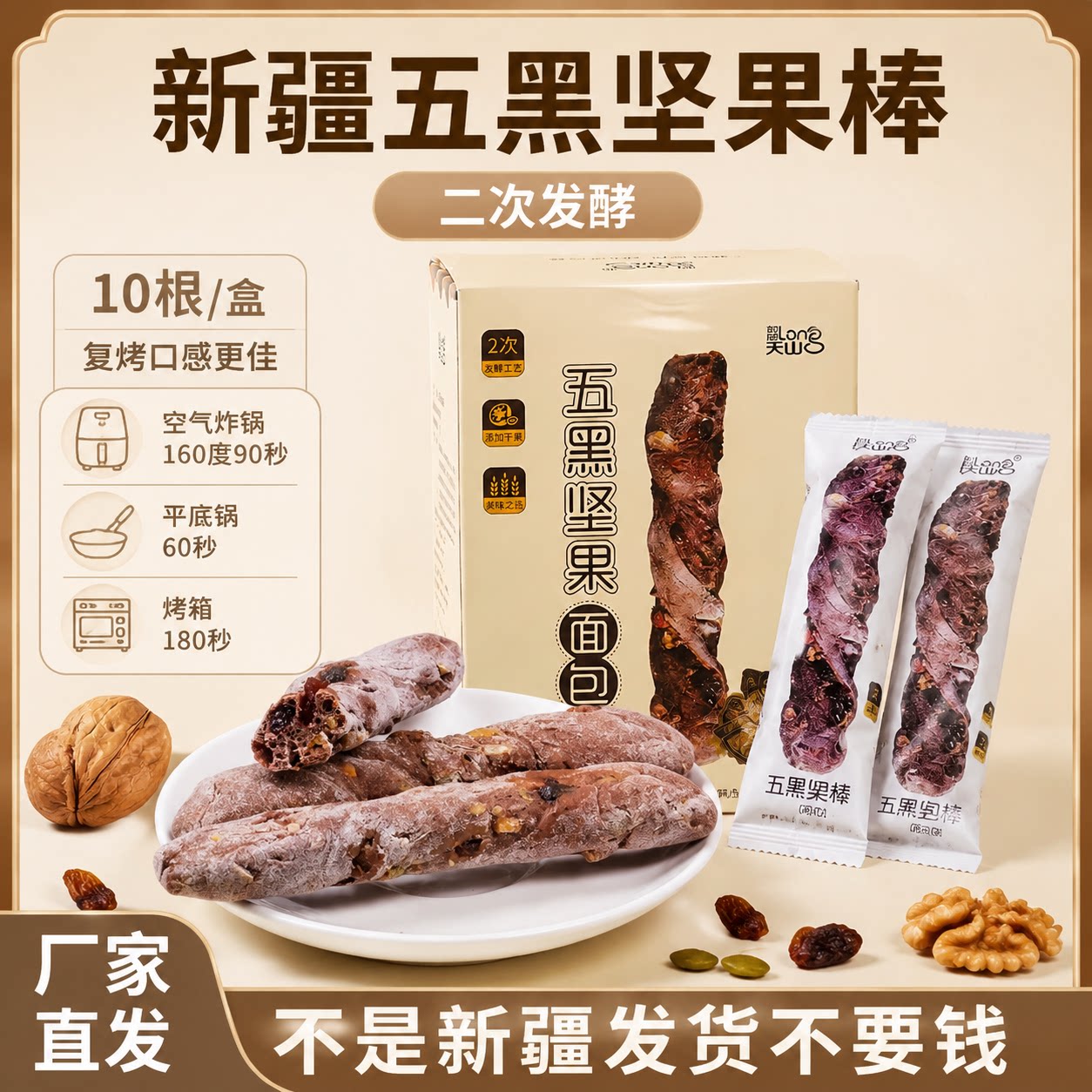 正宗新疆特产坚果棒 五黑坚果面包棒 新疆特产长条面包扭扭棒零食