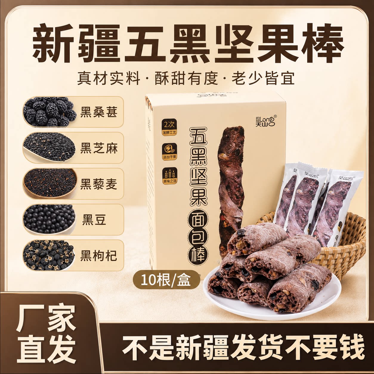 正宗新疆特产坚果棒 五黑坚果面包棒 新疆特产长条面包扭扭棒零食