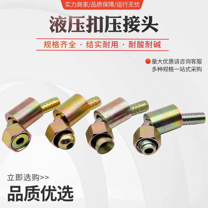 好货高压油管接头公制英美扣压式三件套碳钢液压钢丝胶管软管扣押