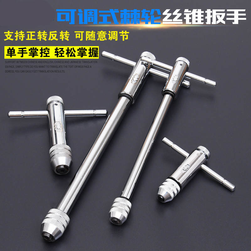 好货手动小型器具美观套筒套丝器攻丝工具丝攻扳手T型加长型丝锥